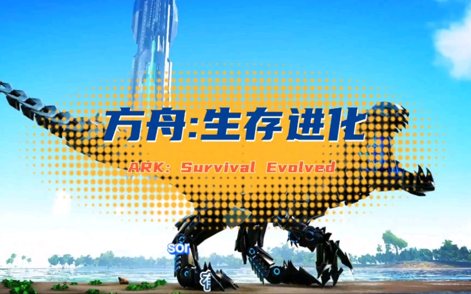 方舟生存进化灭绝游戏安装教程来了,要体验的小伙伴可以下载体验了...