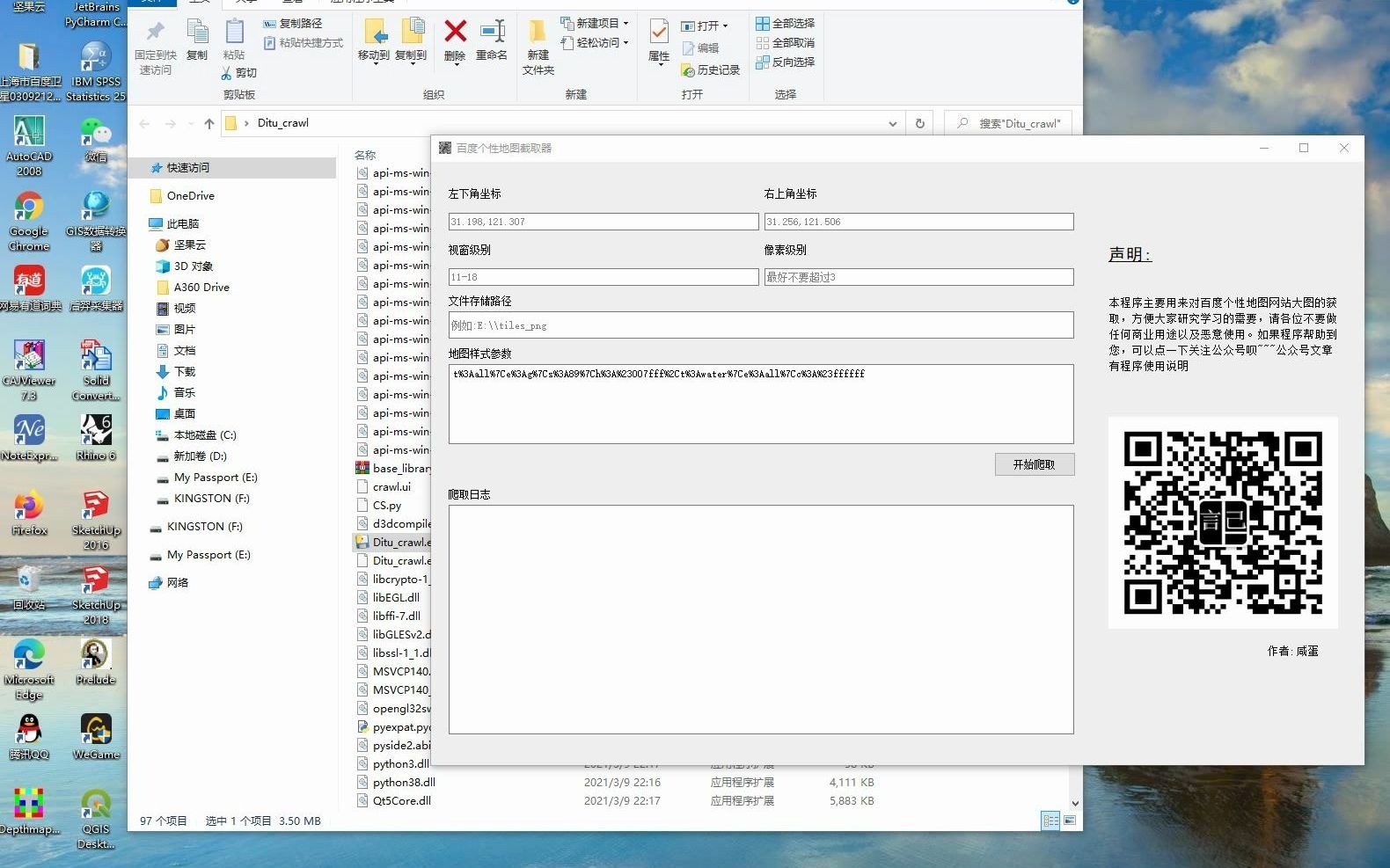 百度个性地图截取工具