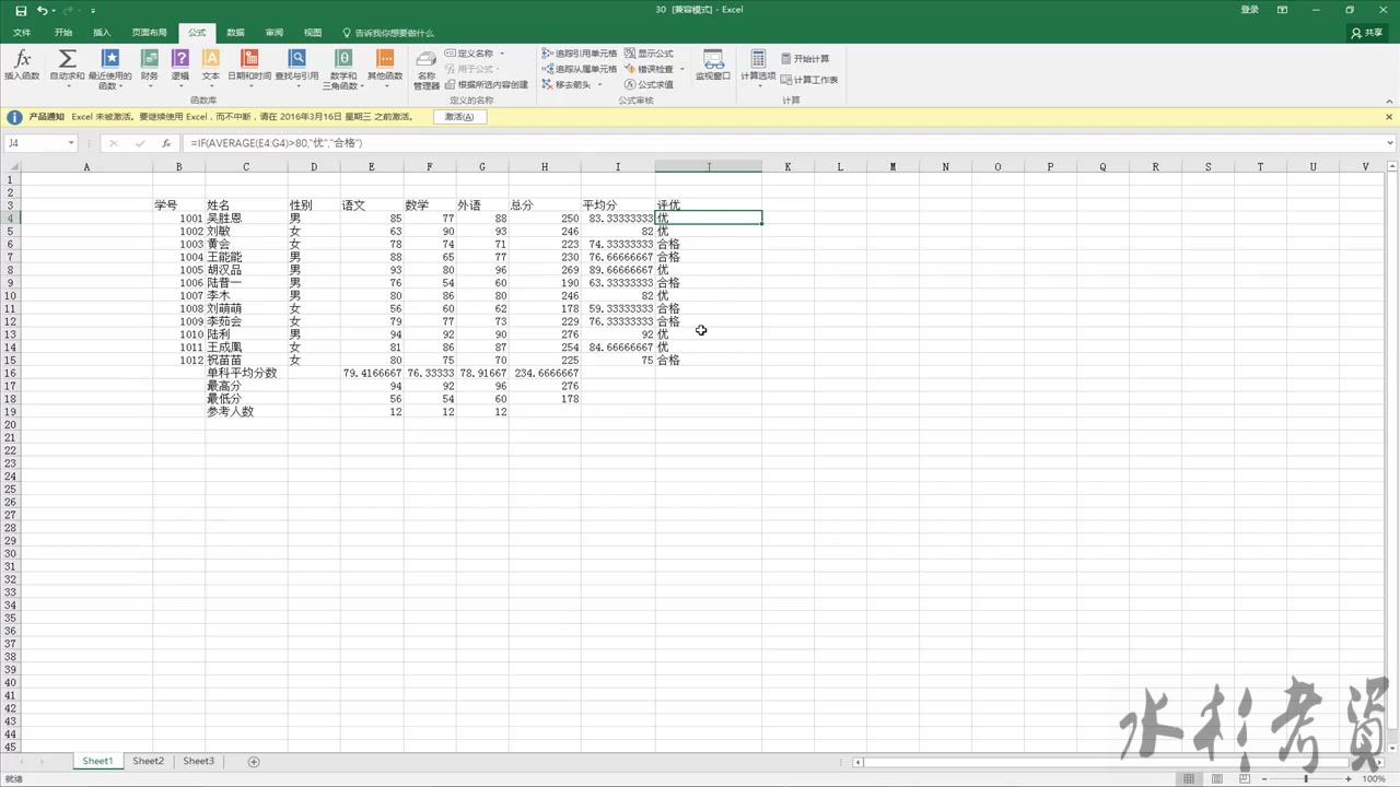 第31章 excel2016常用函数的使用3