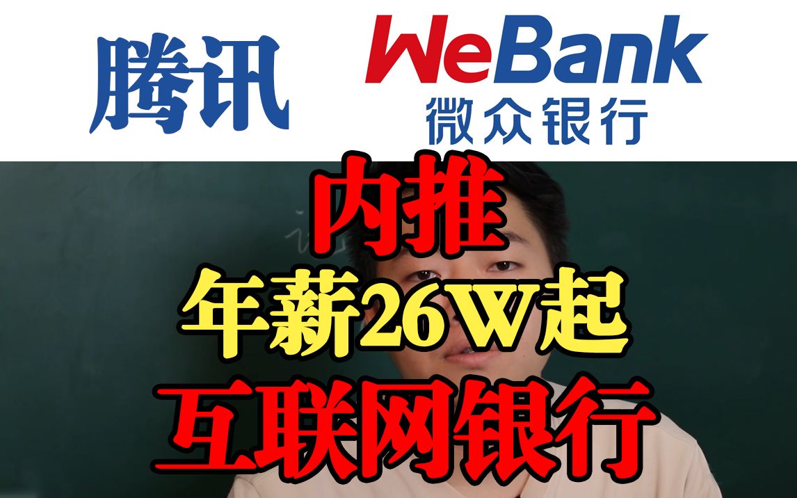 微众银行,腾讯有的薪资待遇、员工福利,我们都有