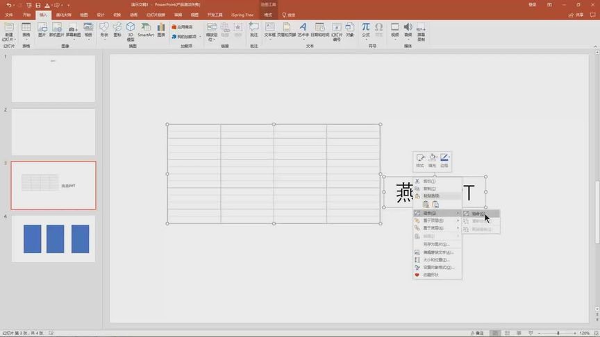 PPT「组合」这件事,我的「组合」不能用了,是怎么回事?