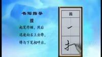 完整的硬笔书法教程
