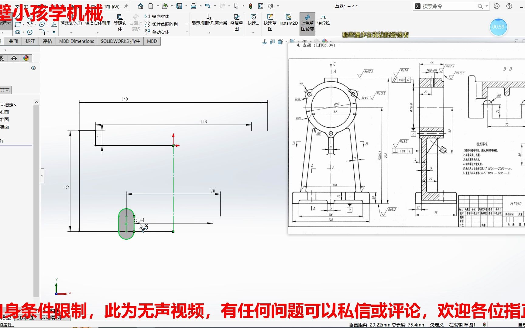 【Solidworks建模】-叉架类零件建模-支架-4