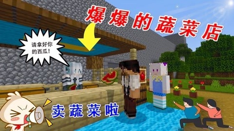 我的世界村庄故事第四期:爆爆开蔬菜店,顾客络绎不绝