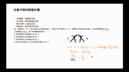 动量守恒定律及弹性碰撞
