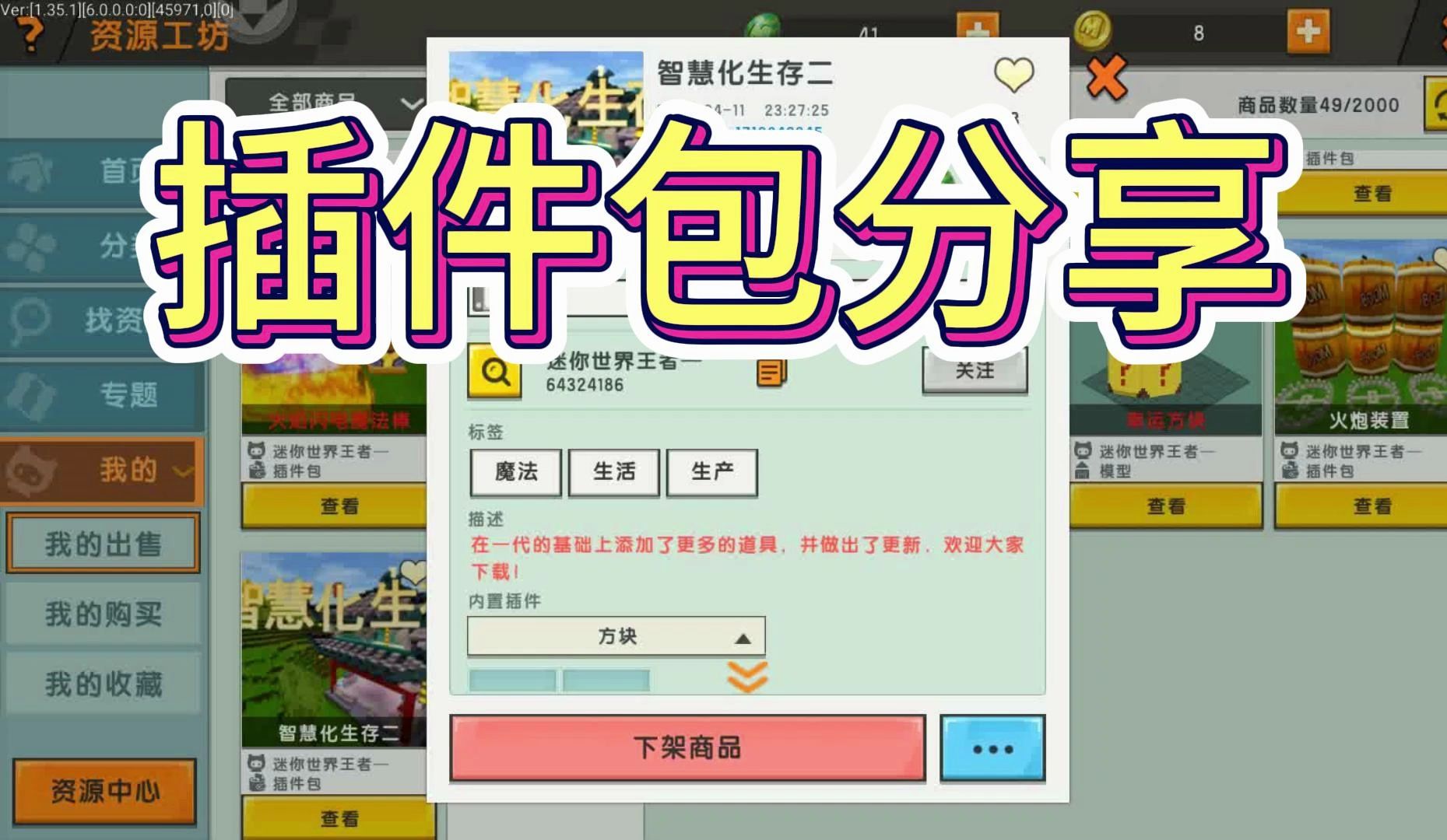 迷你世界:插件包分享(纯脚本制作)