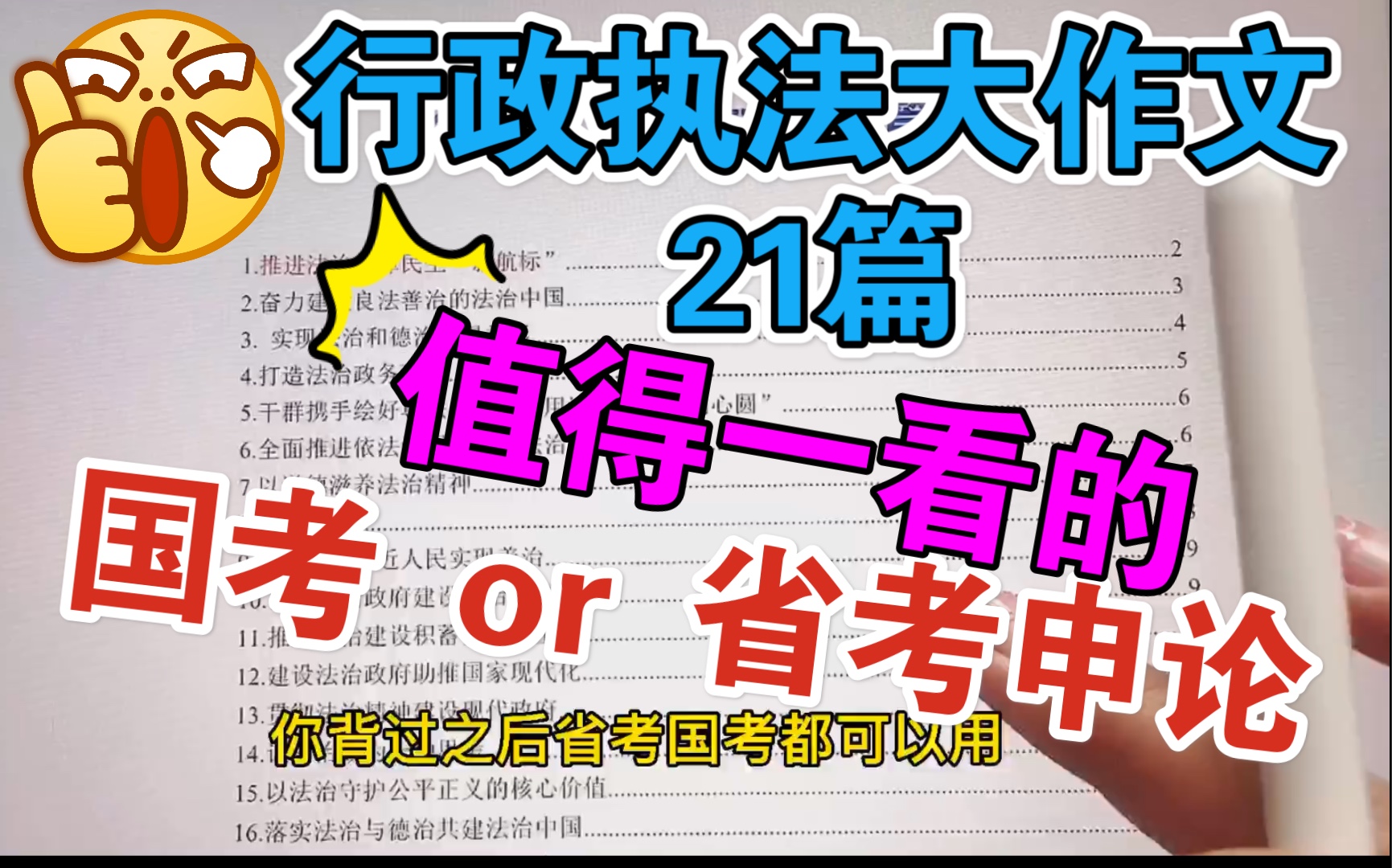 【2022国考行政执法岗必看】行政执法大作文21篇,白嫖走起…