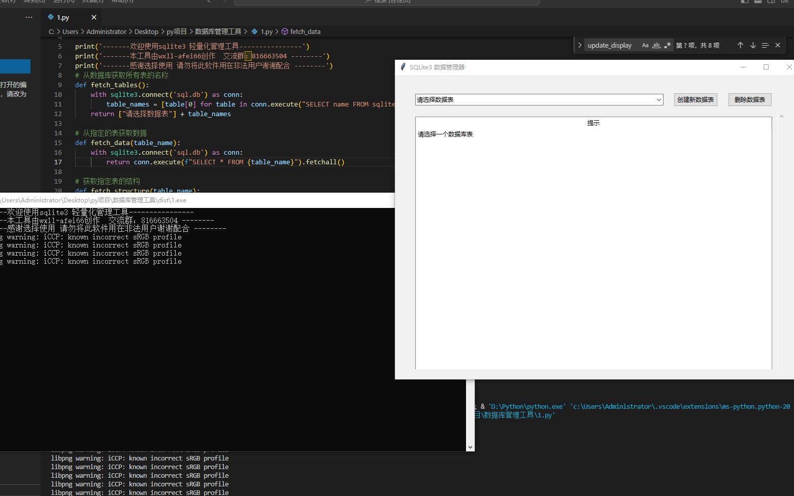Python自制SQLite3 轻量化管理工具