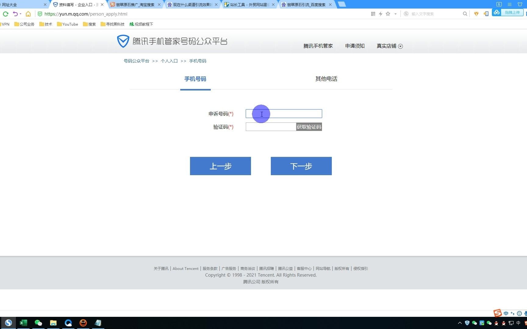自己的手机号码被标记诈骗等等如何取消标记