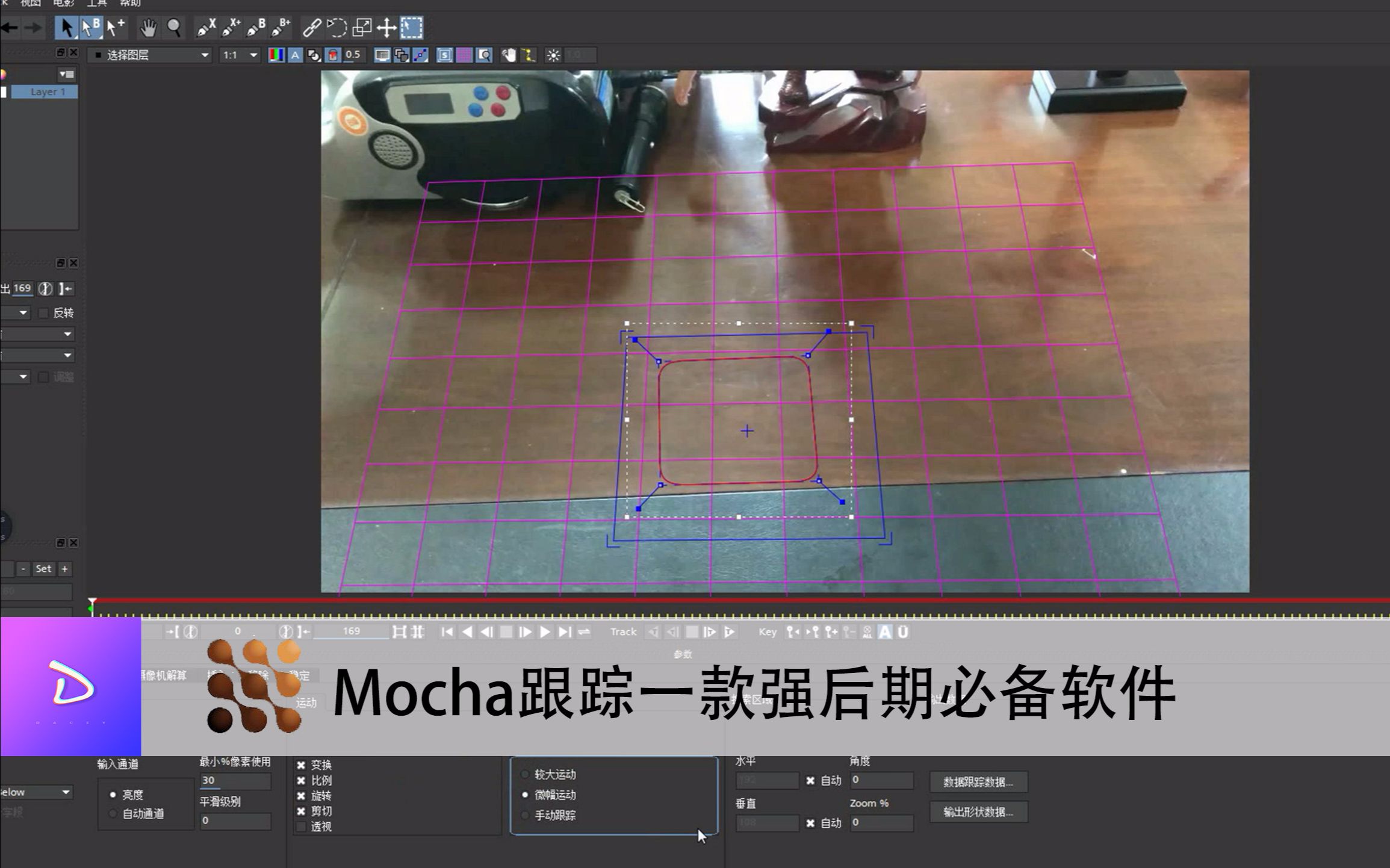 【AE教程】Mocha跟踪一款后期必备软件!