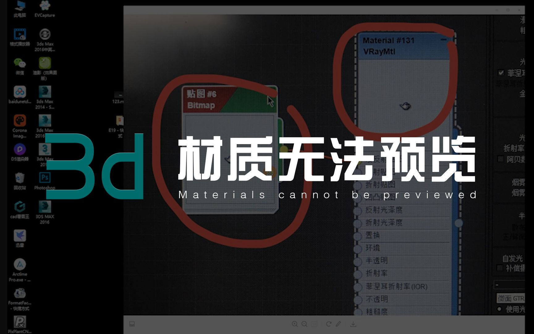 【3D】节点材质编辑器材质/贴图无法预览