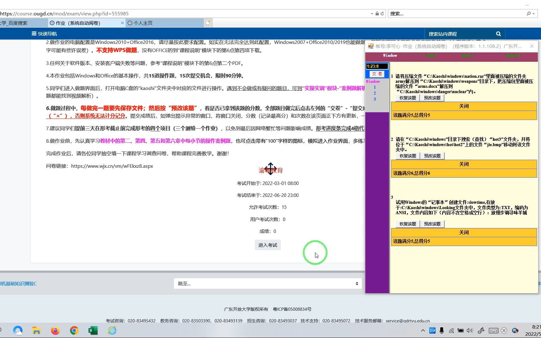 广东开放大学计算机应用基础本科操作题教学视频-window篇