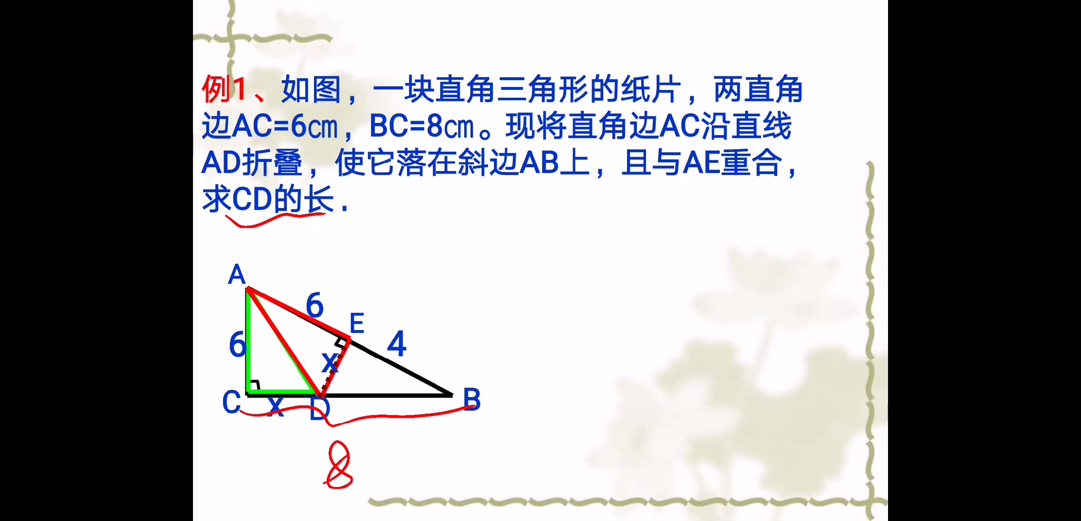 勾股定理专题一:折叠问题
