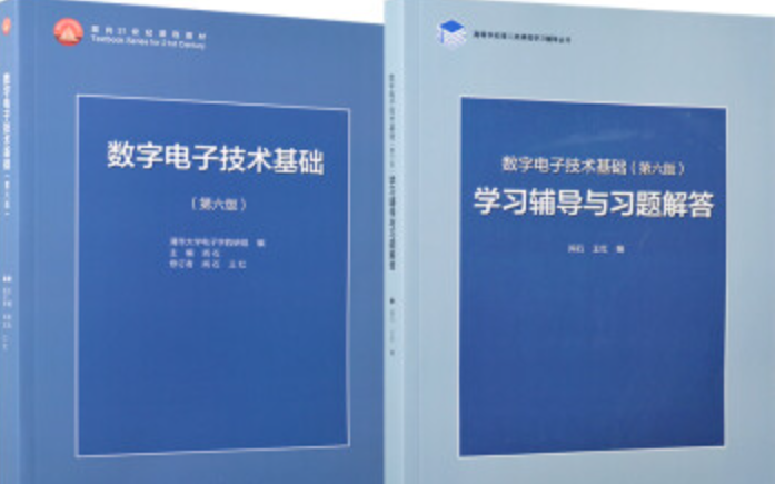 23考安徽大学安大考研833电子技术基础闫石王红第六版和习题解答(上...