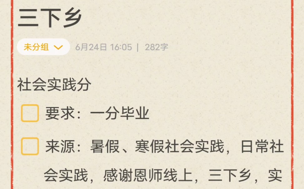 社会实践,如何轻松三下乡,都需要写哪些材料,队长如何分配任务,调研...