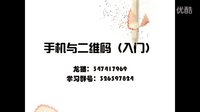 PS基础教程-手机与二维码(入门)