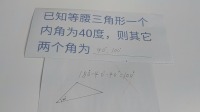 哪错了,三角形内角和不是180度吗?