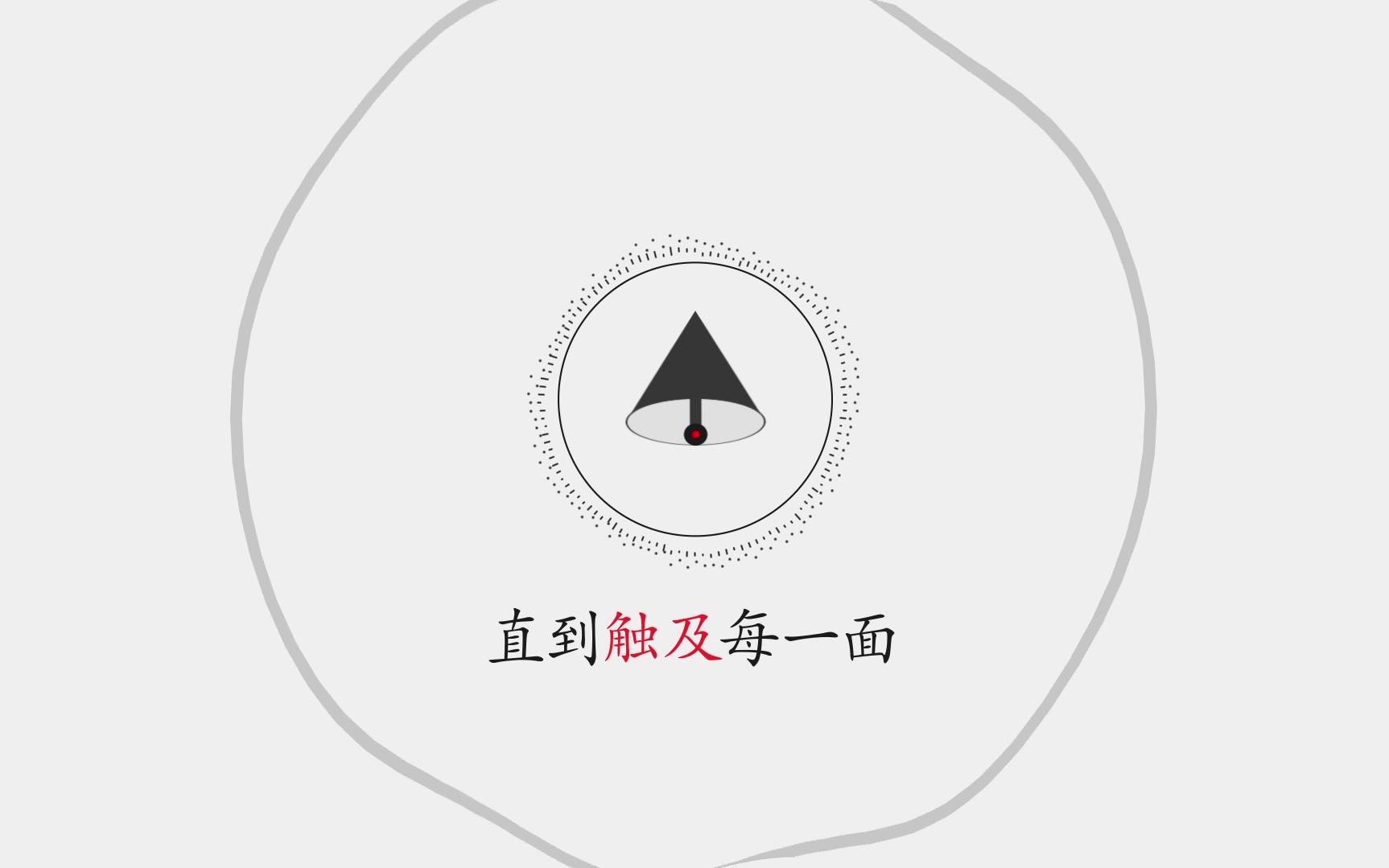 点线风格MG动画(临摹)