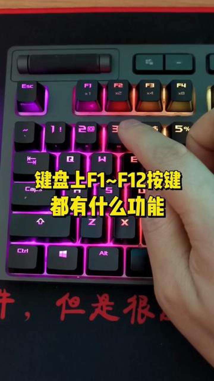 .键盘上,F1到F12的.