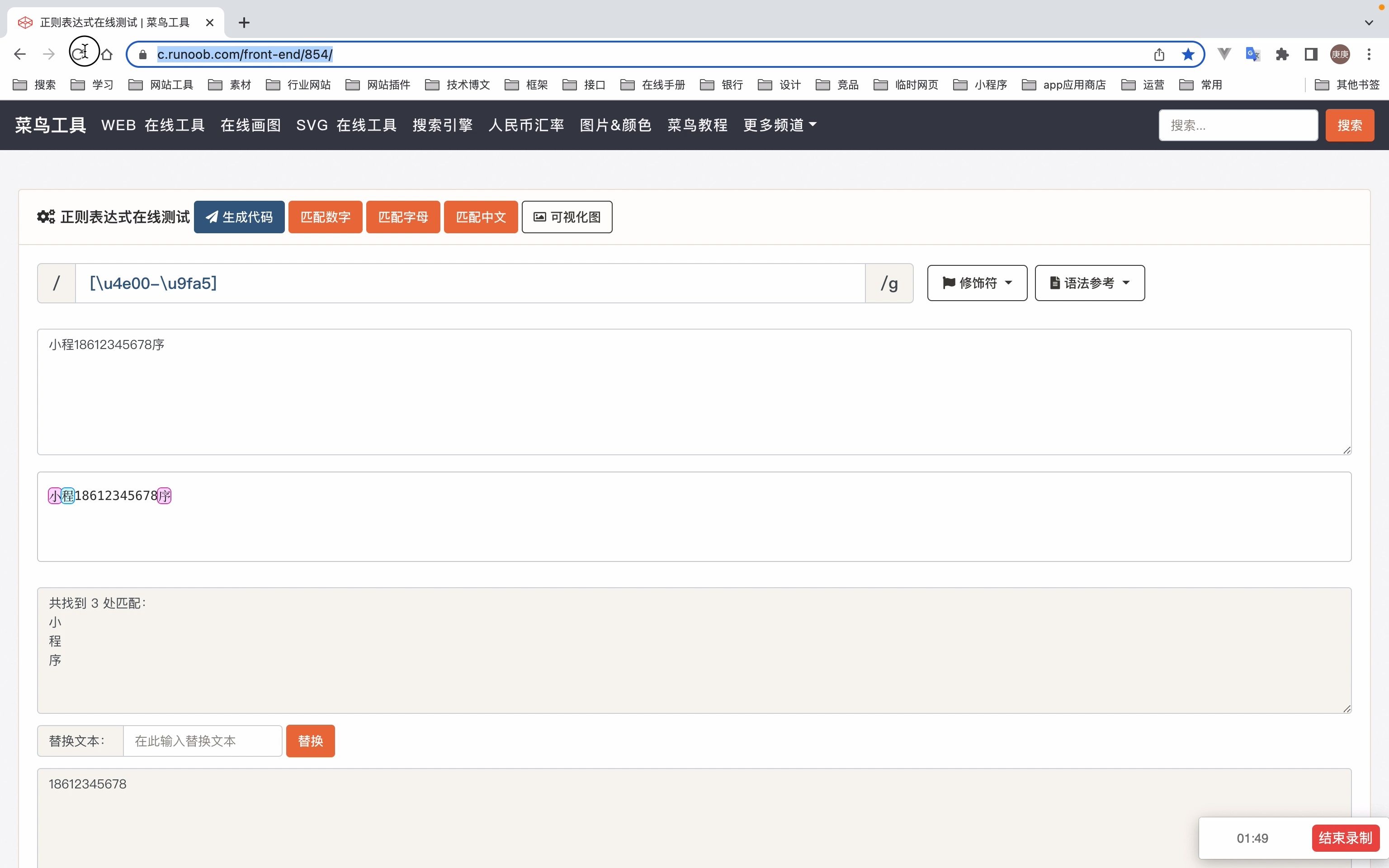 JS正则表达式模拟工具推荐