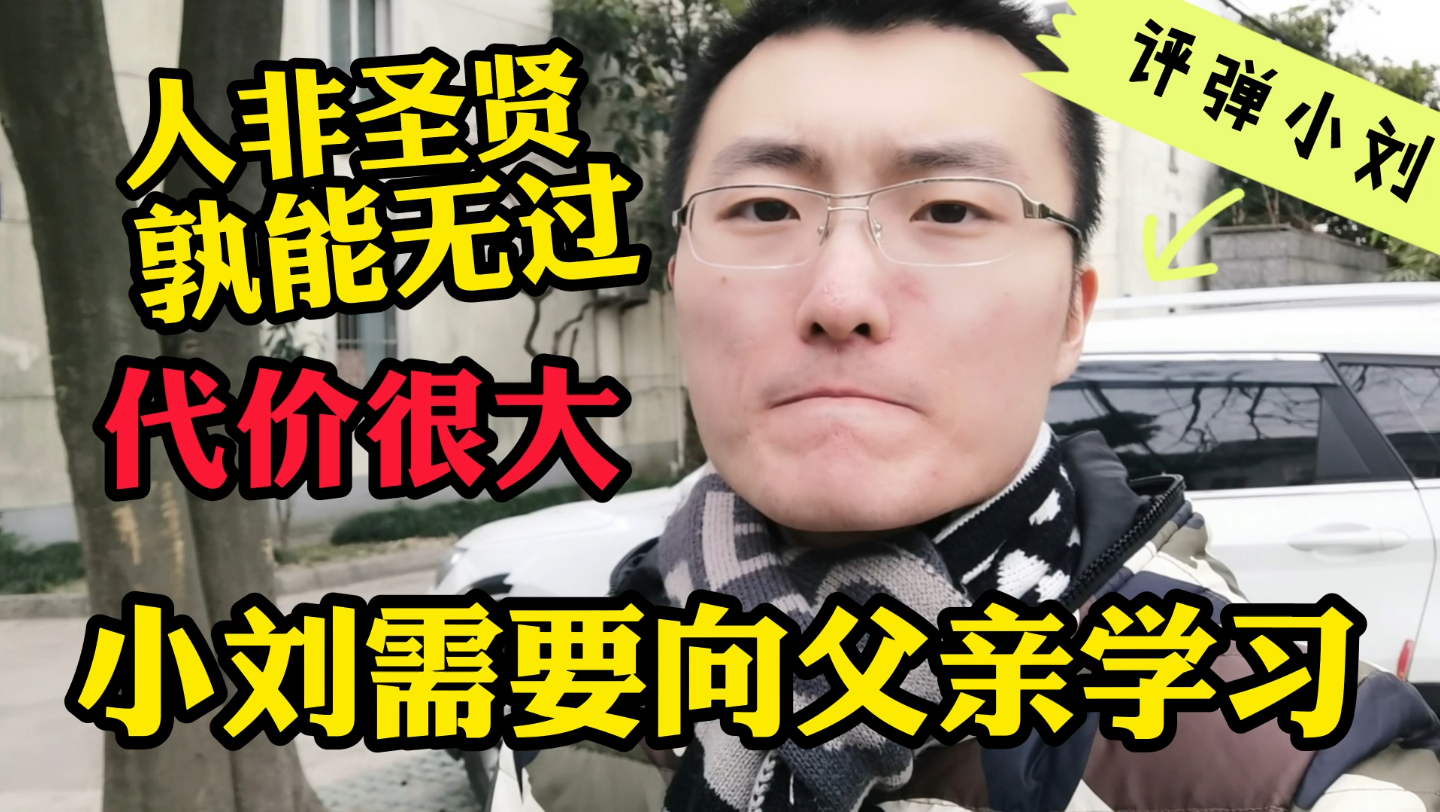 小刘这些年付出了很多代价,人非圣贤,孰能无过,合伙工作室首战告捷!