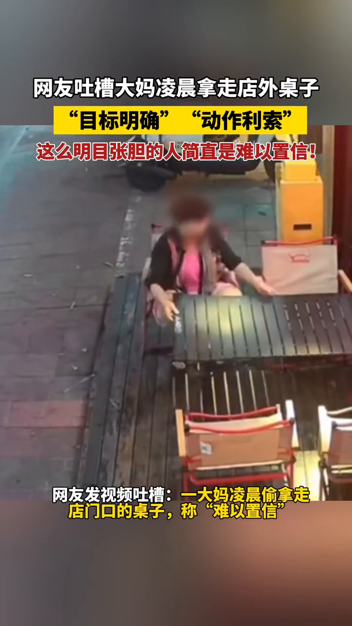目标明确。动作利索。现在还有这么明目张胆的人简直是难以置信