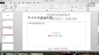 ppt教程基本操作office办公软件幻灯片视频教程