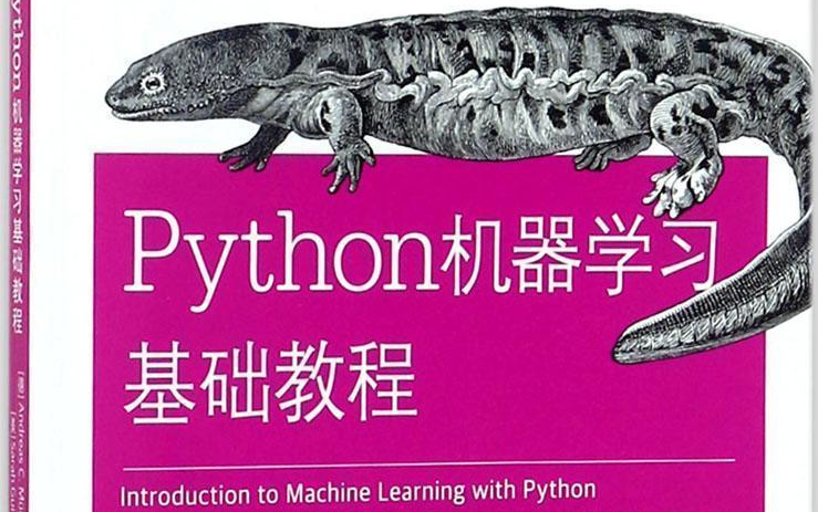 【Python机器学习基础教程】小白入门必备人工智能基础教程 Python...