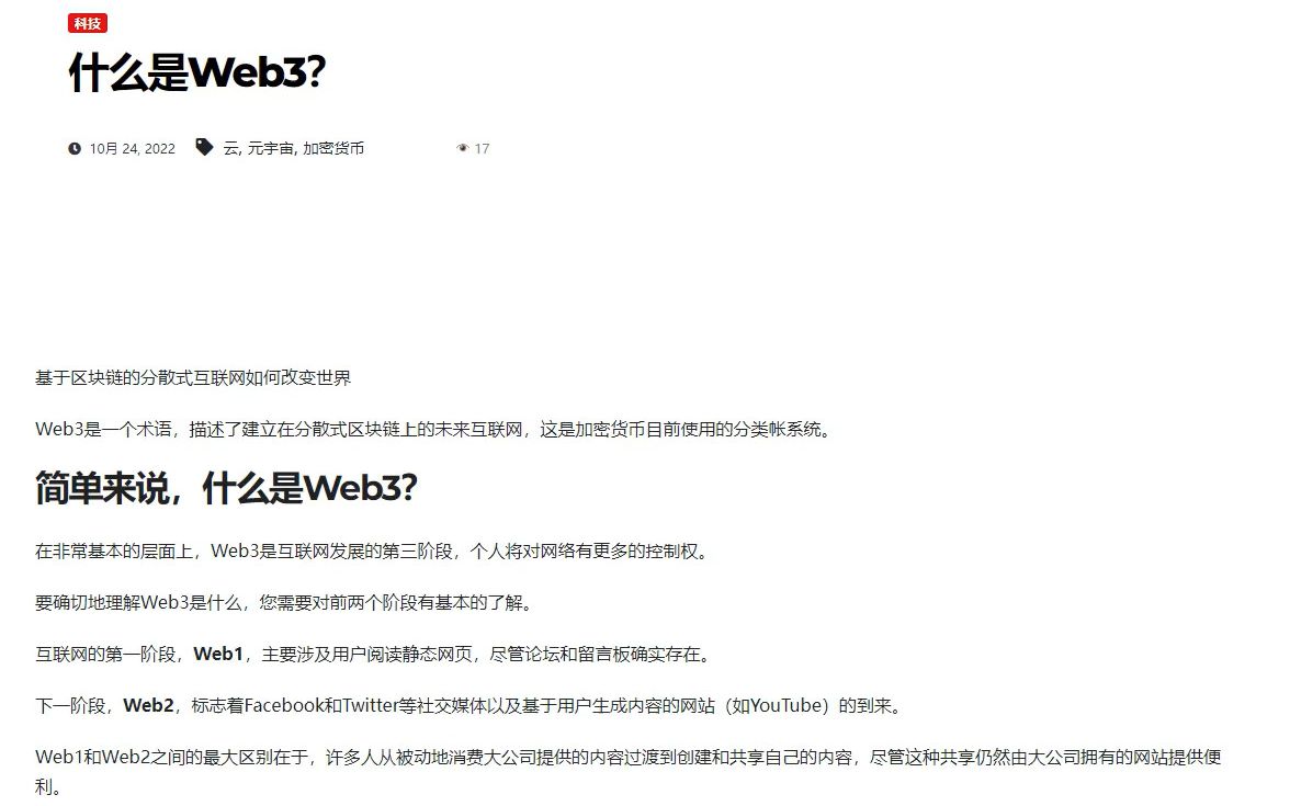 什么是Web 3 ? 基于区块链的分散式互联网如何改变世界