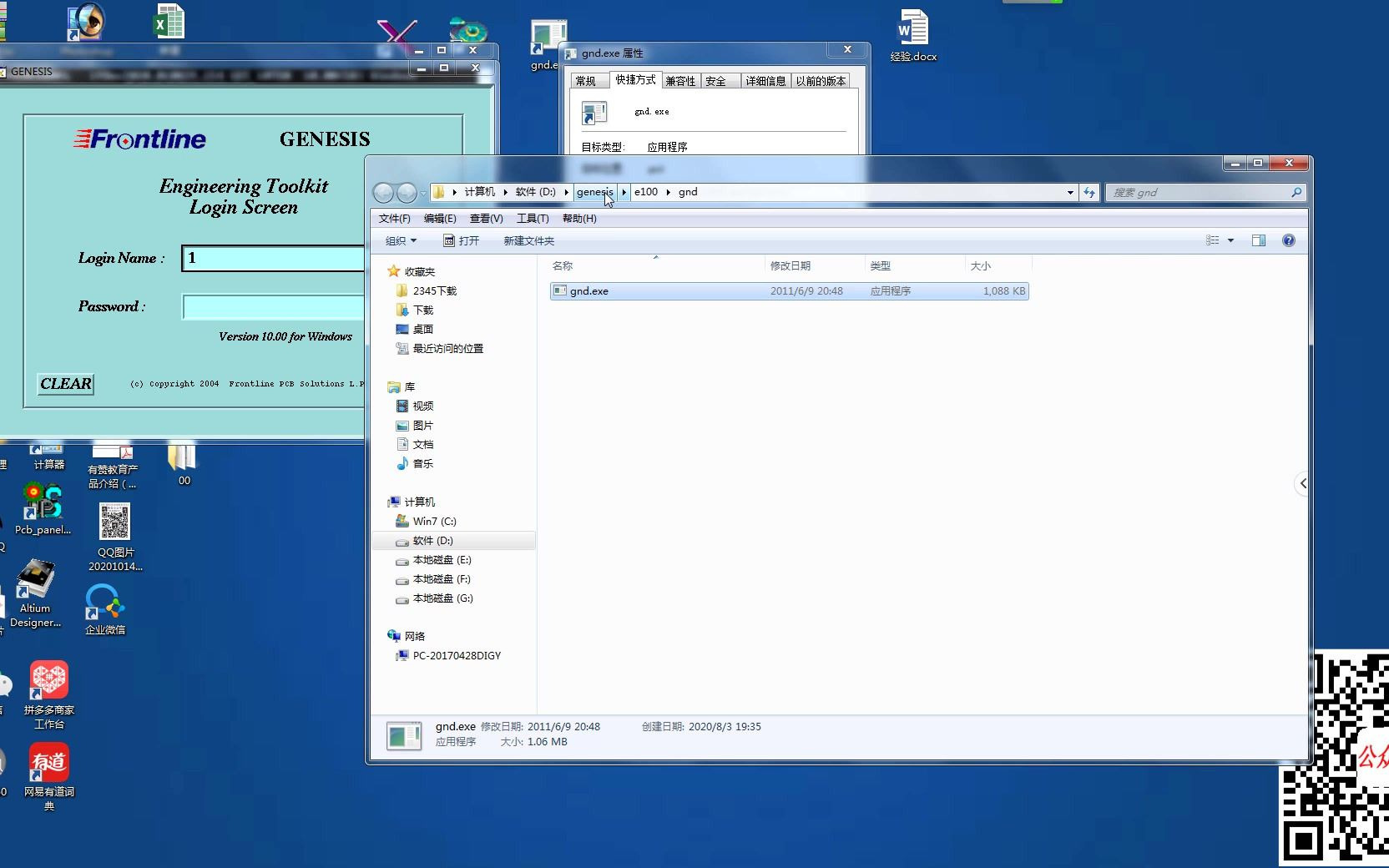 WIN7 WIN10系统安装 genesis2000打不开问题(gnd)