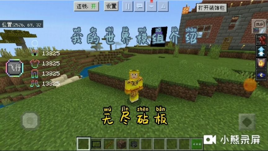 我的世界模组介绍:无尽砧板·砧板熔炉,秒天秒地秒空气!