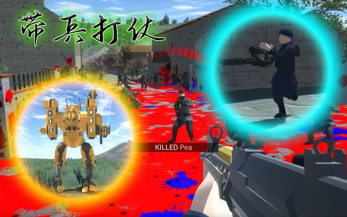 拿现代的枪,打上世纪的仗!