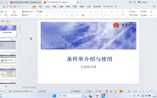 期货条件单的介绍与使用
