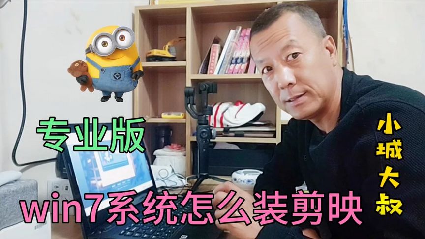win7系统的电脑为什么用不了剪映专业版?
