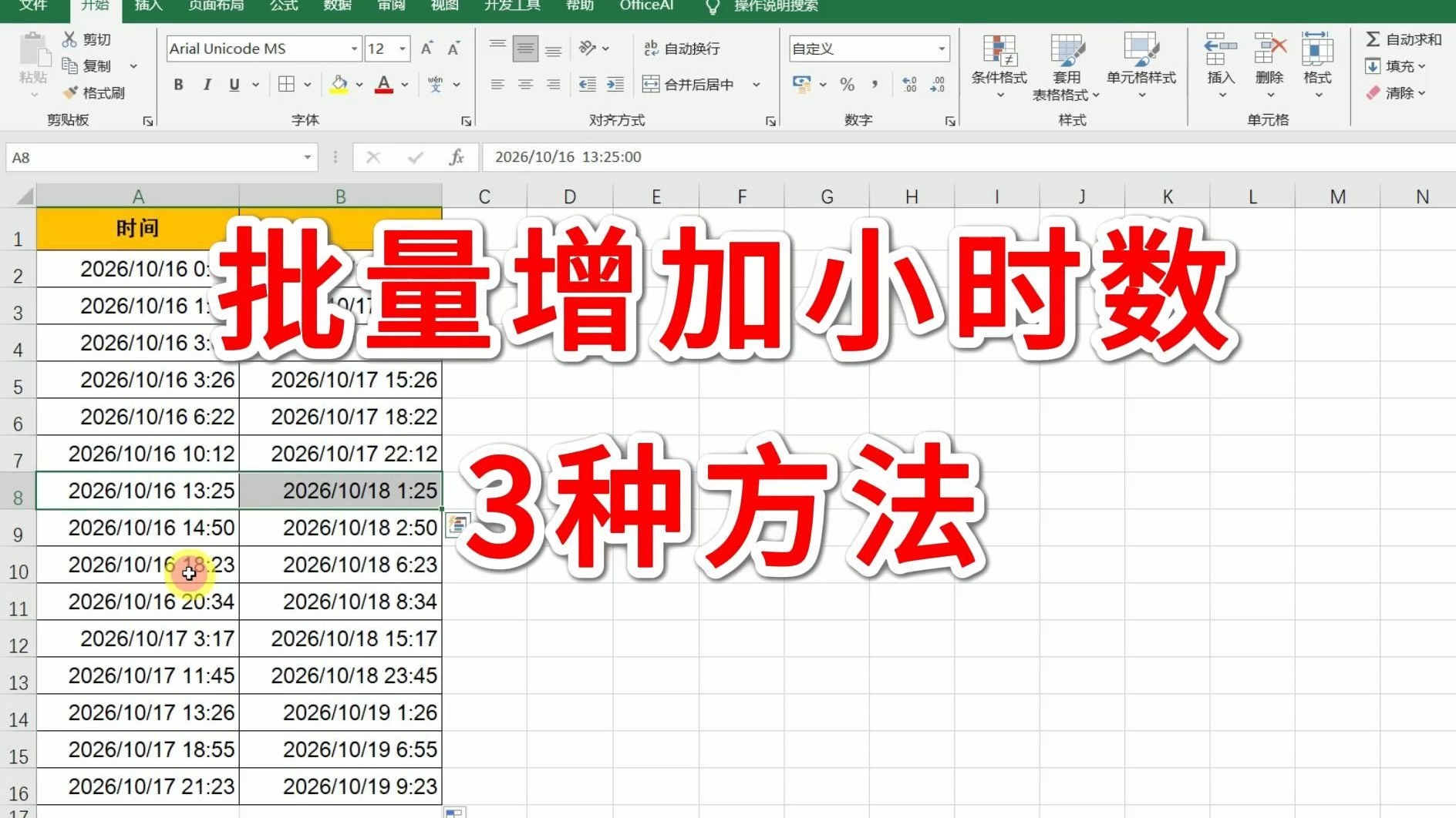 Excel时间加N小时 excel时间增加20分钟 excel中时间如何批量增加 ...