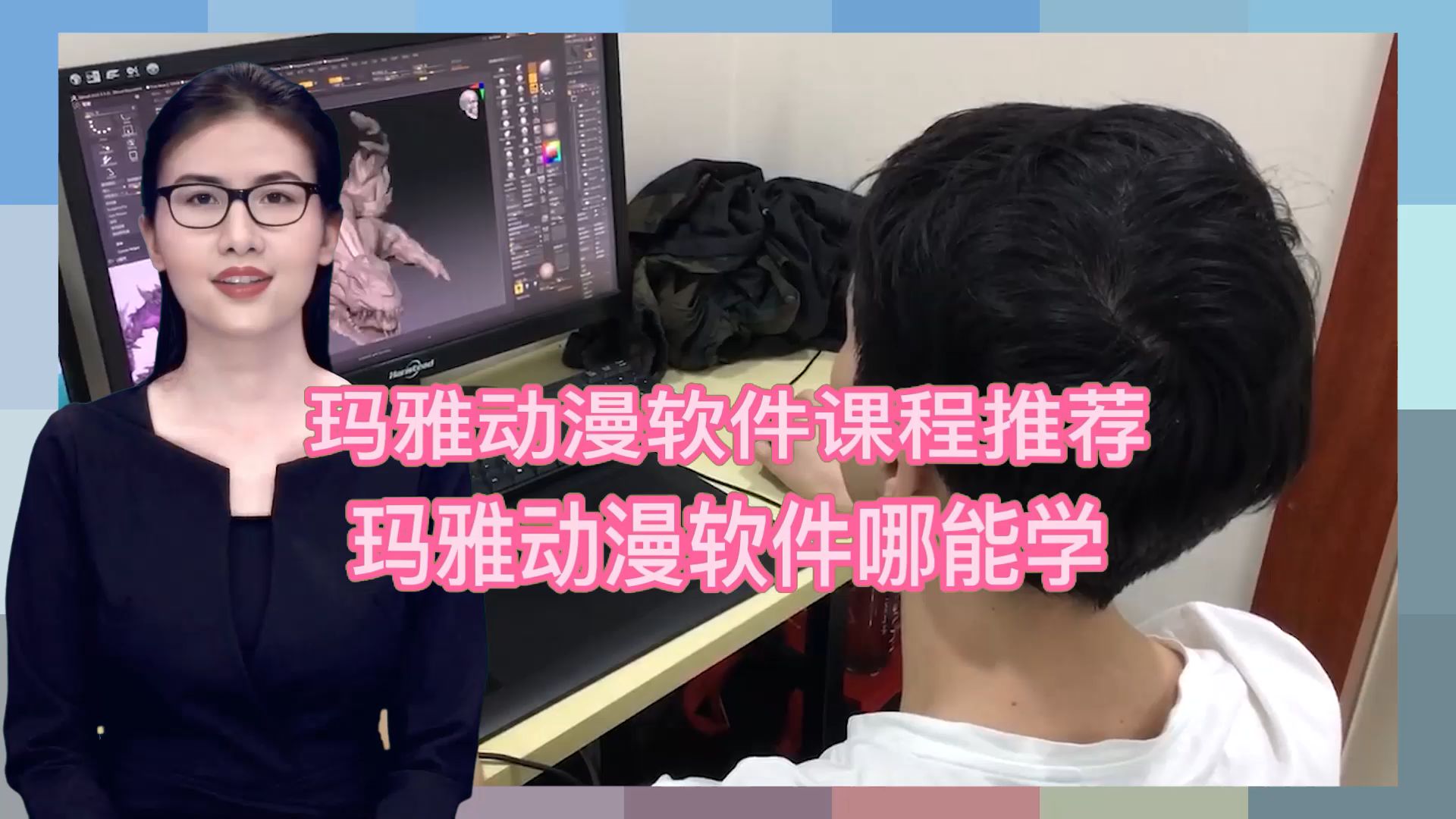 MAYA动漫软件课程推荐,南京MAYA动漫软件哪能学