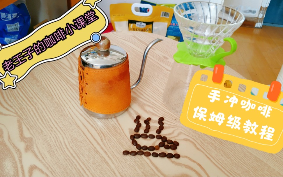 咖啡课堂|怎么做手冲咖啡?保姆级教程来啦!