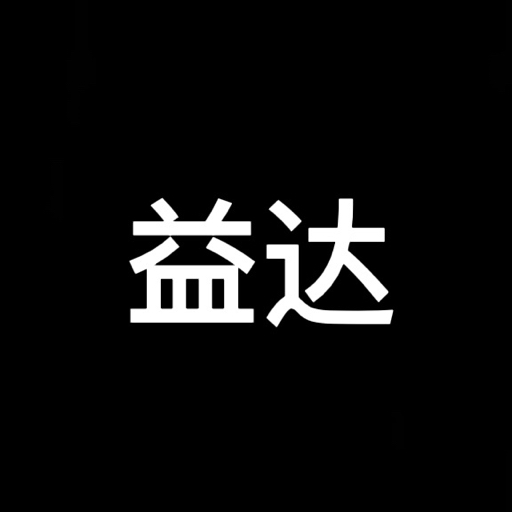 悠闲的益达 