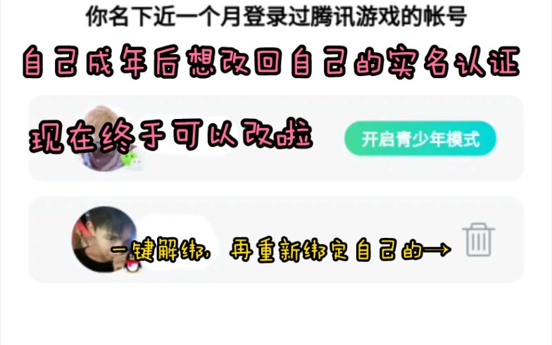 王者的实名认证终于可以修改啦