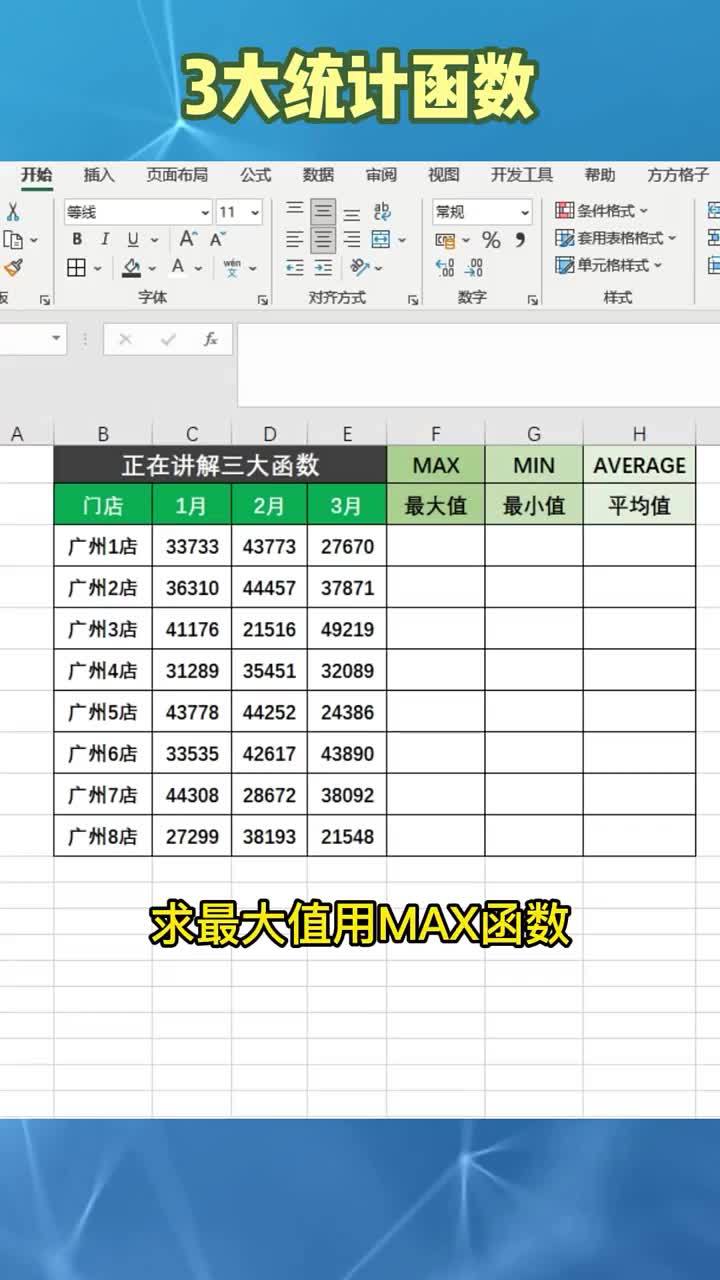 excel常用的3大统计函数