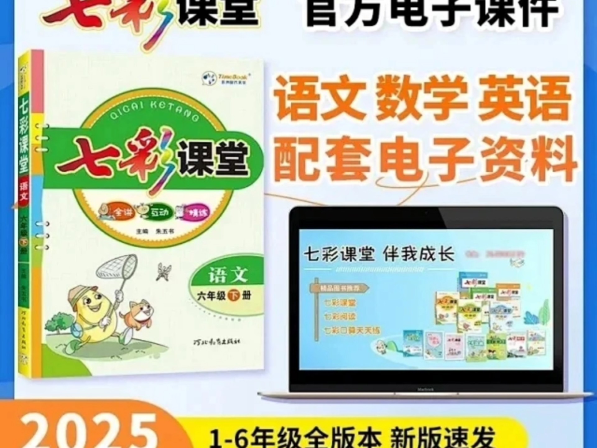 七彩课堂2025春翼教版小学数学1-6年级下册PPT课件教案#小学数学...