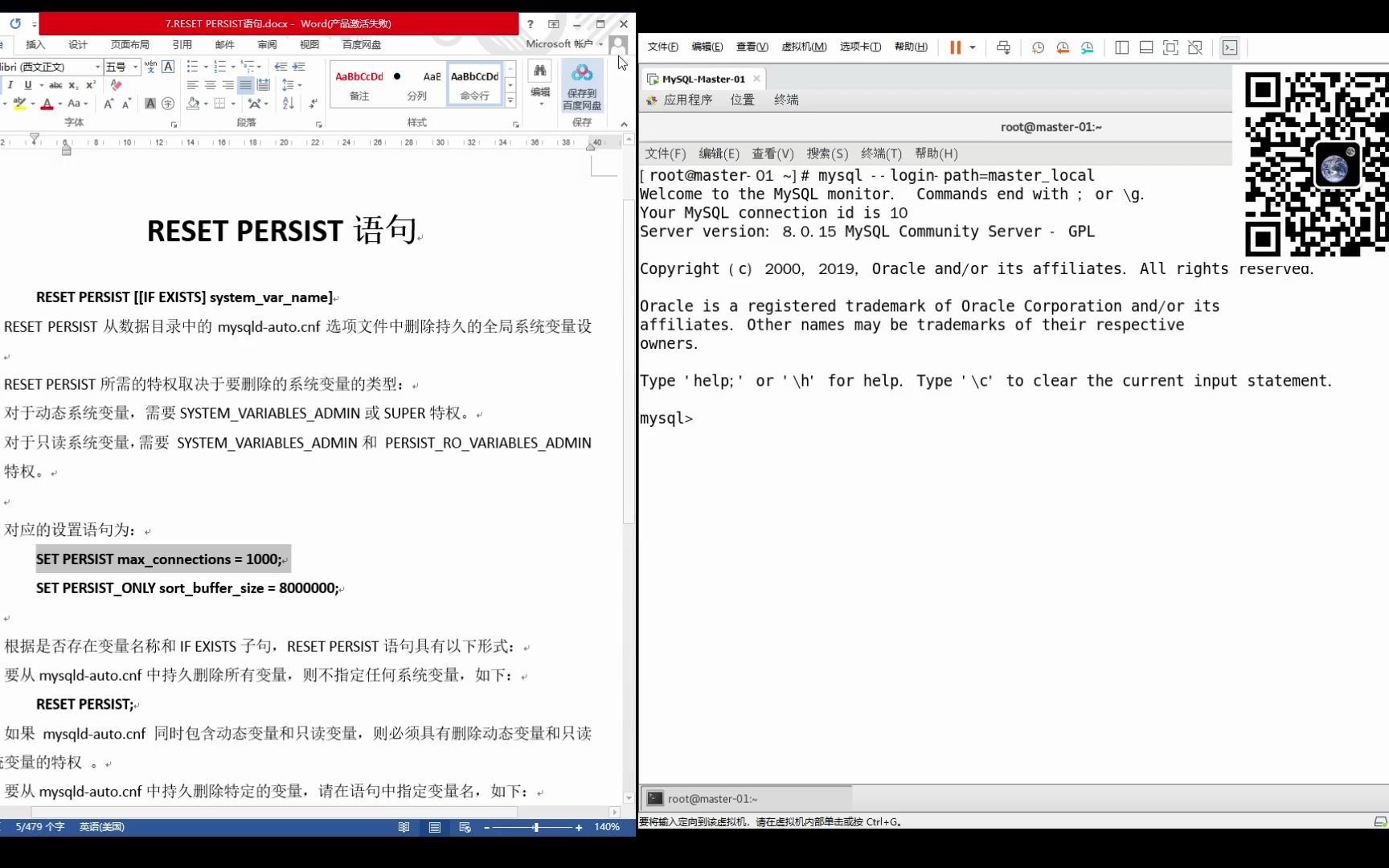 13.7.7.MySQL的RESET PERSIST语句