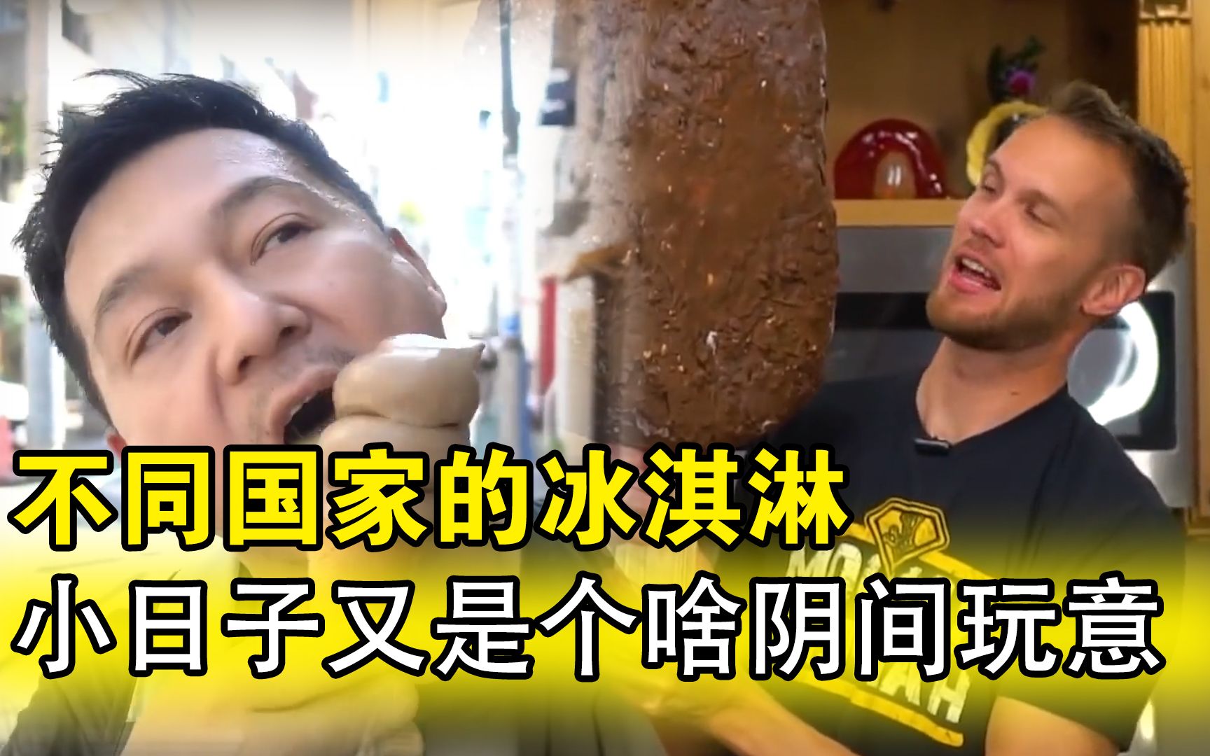 不同国家的冰淇淋,俄罗斯超巨大,小日子又是个啥阴间玩意