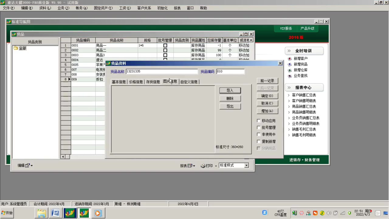 第十八期:速达3000进销存软件怎么上传单据附件