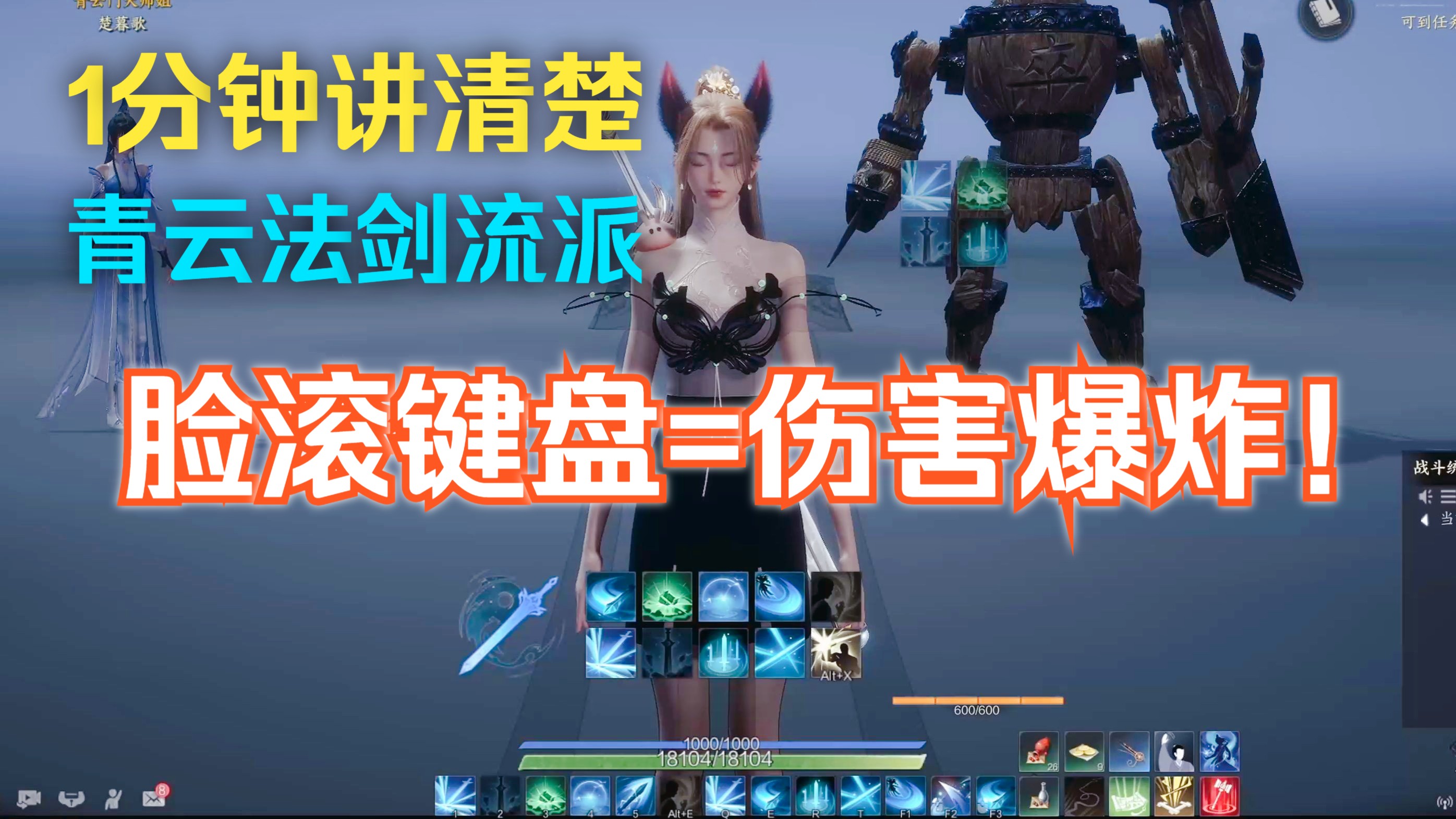 【离水攻略】脸滚键盘=伤害爆炸!1分钟讲清楚剑青云法剑流派,全程只...
