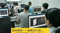 联合教育实木板式定制家具设计培训班