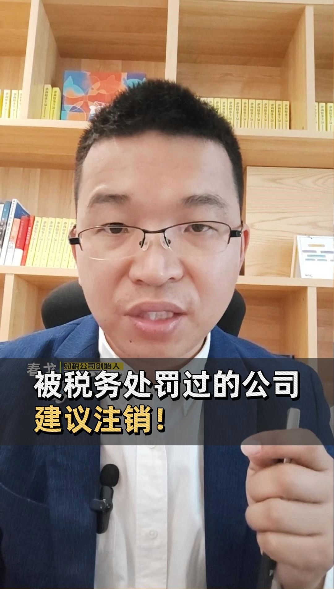 被偷税漏税处罚过的公司建议注销!