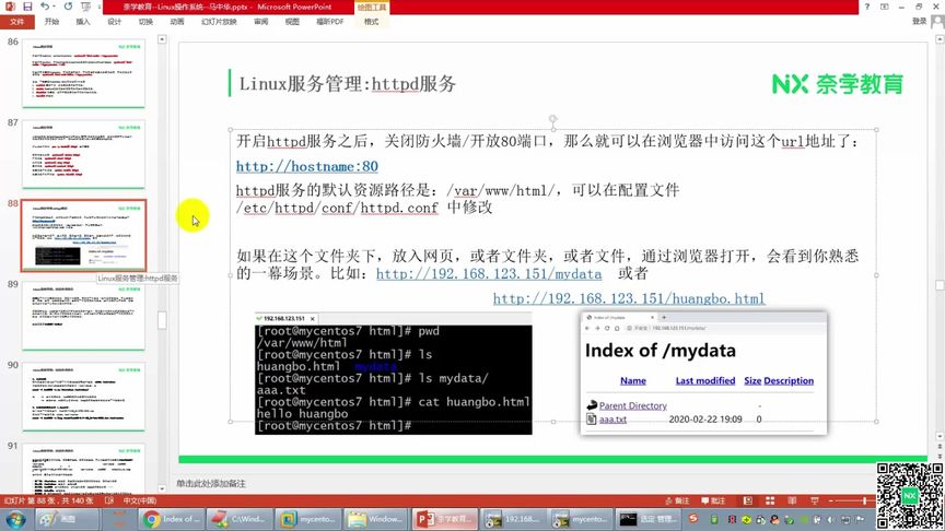 Linux操作系统--Linux的httpd服务详解
