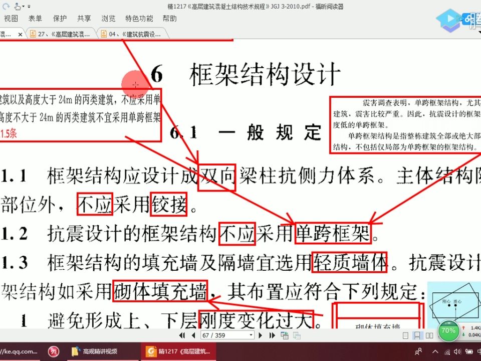 6.框架结构设计