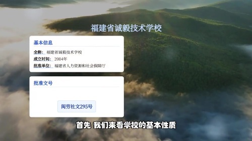 厦门诚毅职业技术学校的性质真相,公办与民办间的选择引发深思